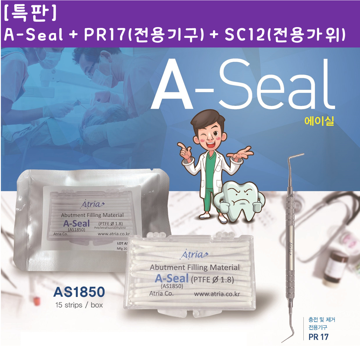 Zero-Seal Kit 에이실(제로실) 키트